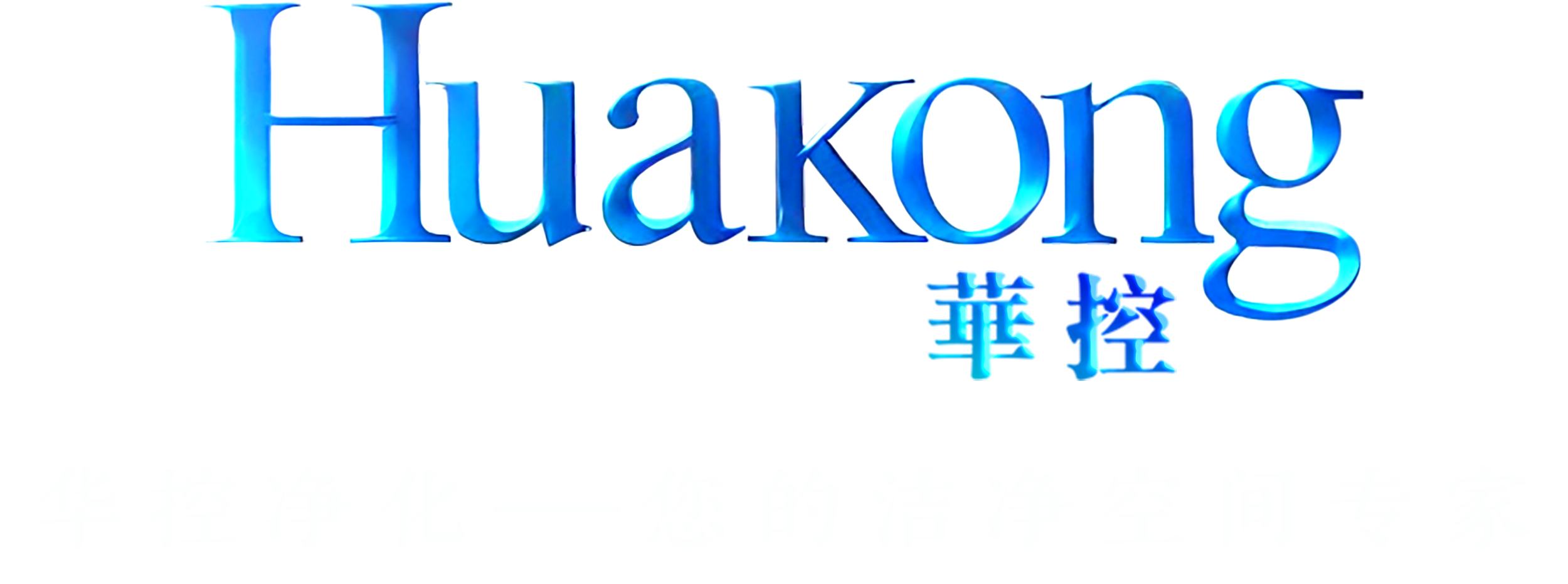 光电洁净室解决方案及LED显示屏洁净室设计|华康净化
